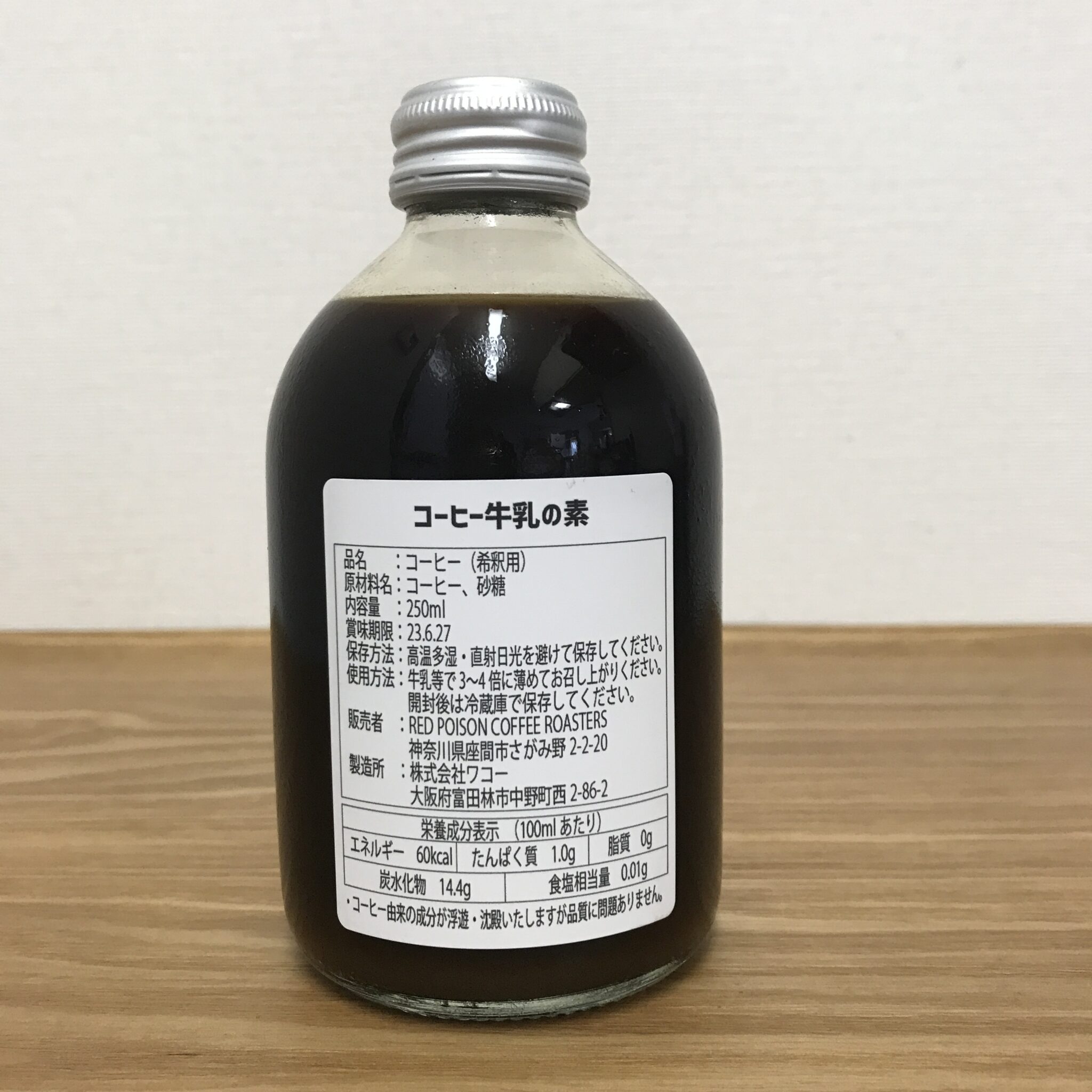 RED POISON COFFEE ROASTERS 「コーヒー牛乳の素」